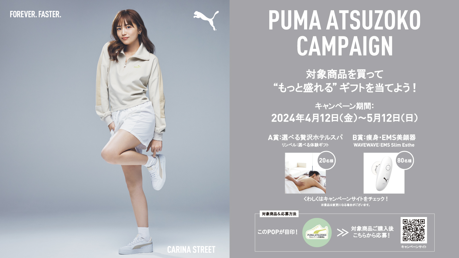 【PUMA(プーマ)】ATSUZOKO CAMPAIGN- メガスポーツ公式 - スポーツ・アウトドア用品通販